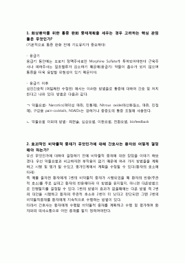 성인간호학 비판적사고 (교과서 7문항)-1페이지