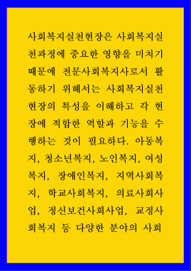 서울시 소재의 대한민국 최초 미혼모자 가족 복지시설인 구세군 두리홈을 조사하여 업무내용, 사회복지사의 역할, 발전과제를 제시하고, 전반적으로 느낀 바를 논하고자 한다. -1페이지