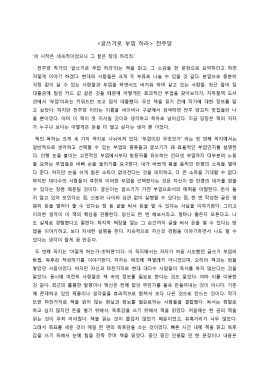 글쓰기로 부업하라(전주양)을 읽고-1페이지