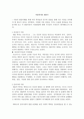 아동의 발달이해를 위해 여러 학자들의 연구와 관찰을 통해 나온 이론을 공부해야 할 필요가 있다고 생각한다 다양한 이론 관점을 가지고 도출한 결과들을 비교분석해 보고 각 발달이론이 아동발달에 대해 시사점이 무엇인지 생각해보고자 한다-1페이지