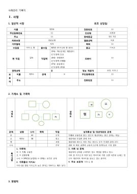 정신간호학 방문간호 Case (보건소 Case) 레포트-1페이지