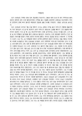 독후감) 백범 김구일지 레포트-1페이지