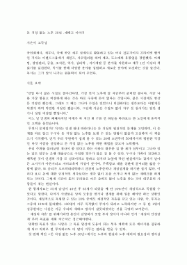 평생 돈이 마르지 않는 재테크의 비밀 돈 걱정 없는 노후30년재테크 이야기-1페이지