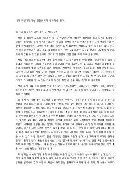 내가 확실하게 아는 것들(오프라 윈프리)를 읽고-1페이지