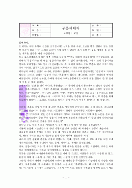 부흥예배자 독서 감상문-1페이지