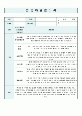 영유아 관찰기록일지 5-6세 11월-1페이지