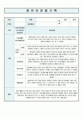 유아 관찰일지 6-7세 관찰기록 10월-1페이지