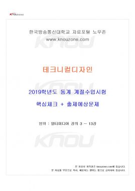 2019년 테크니컬디자인 동계계절시험 핵심체크-1페이지