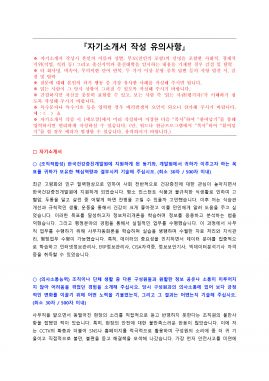 한국건강증진개발원 일반직 자기소개서 + 면접질문모음-1페이지