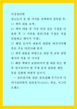 심리전기와 상담 존속살해 무기수의 이야기 (심리학적 심리전기)-1페이지