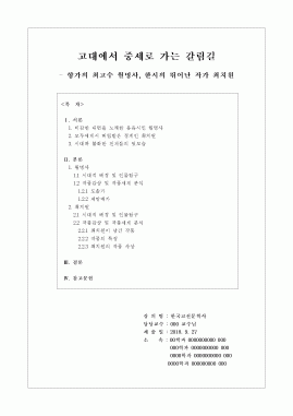 고대에서 중세로 가는 갈림길(월명사최치원)-1페이지