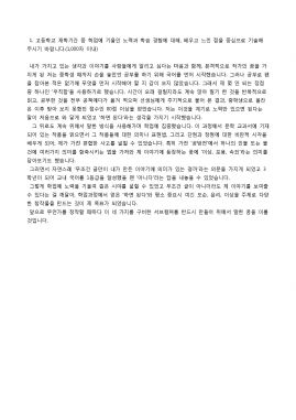 고려대 국어국문학과 자기소개서-1페이지