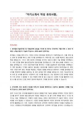 한국철도기술연구원 공개채용 자기소개서 + 역량기술서 + 면접질문모음-1페이지