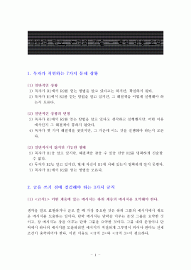 바바라 민토 논리의 기술 핵심 내용 요약 레포트-1페이지