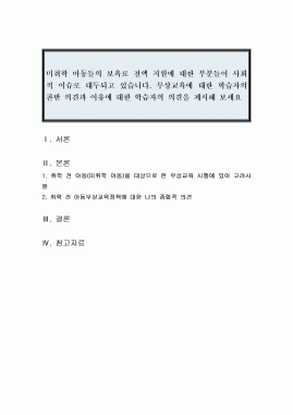 무상교육에 대한 학습자의 찬반 의견과 이유에 대한 학습자의 의견을 제시해 보세요
-1페이지