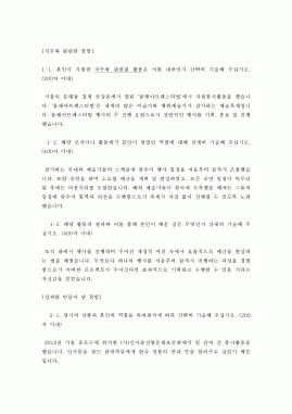 한국수력원자력 자기소개서(공사 공기업) 한수원-1페이지