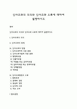 [비즈니스/경제] 인사고과의 의의와 인사고과 오류에 대하여 설명하시오-1페이지