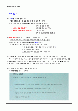 국민대 취창업역량과 전략 (강의정리)-1페이지