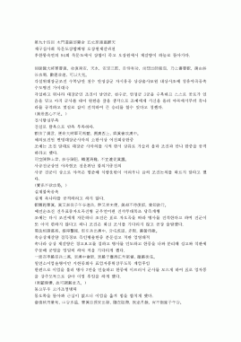 채동번의 중국역사소설 삼국지시대 후한통속연의 94회 95회 96회 한글 번역및 한자 원문 (75페이지)-1페이지