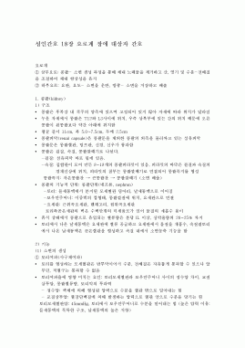 성인간호 18장 요로계 요약정리(시험대비)-1페이지