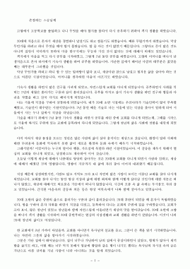 글쓰기) 구체적인 관계 등의 편지 글 자신의 삶이 어떻게 변화되었는지 기술-1페이지