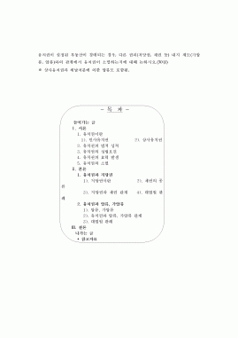 유치권이 설정된 부동산이 경매되는 경우, 다른 권리(저당권, 채권 등) 내지 제도(가압류, 압류)와의 관계에서 유치권이 소멸하는지에 대해 논하시오-1페이지