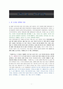 독후감) 국화와 칼 독서 감상문-1페이지