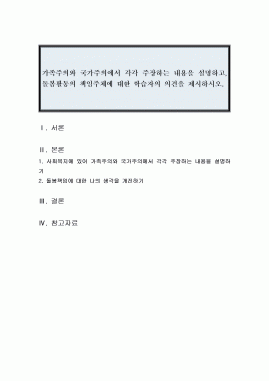 가족주의와 국가주의에서 각각 주장하는 내용을 설명하고 돌봄활동의 책임주체에 대한 학습자의 의견을 제시하시오-1페이지