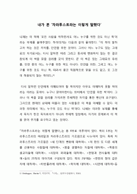 옥후감) 내가 본 차라투스트라는 이렇게 말했다-1페이지