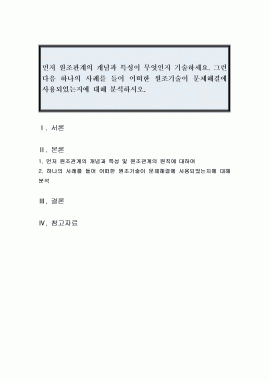 먼저 원조관계의 개념과 특성이 무엇인지 기술하세요-1페이지