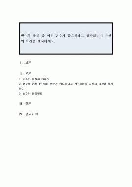 변수의 종류 중 어떤 변수가 중요하다고 생각하는지 자신의 의견을 제시하세요-1페이지