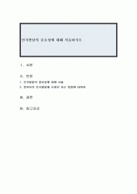 인지발달의 중요성에 대해-1페이지