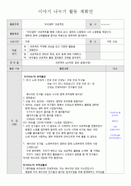 유치원 어린이집 이야기 나누기 계획안 (5세)-1페이지