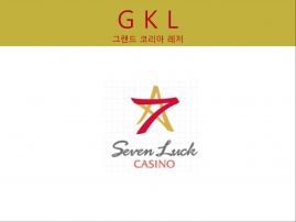 GKL) Seven Luck의 창립부터 현재까지-1페이지