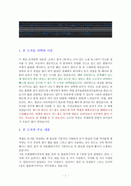 독후감) 회사에서 바로 통하는 실무 엑셀 파워포인트 워드 한글 서평-1페이지