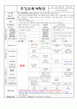 유치원 어린이집 10월1주~11월1주 주간교육계획안 (만56세)-1페이지