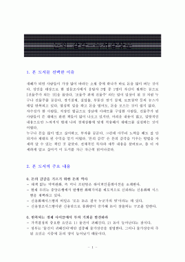 [독후감/서평/요약] 독후감) 돈의 감각 독서감상문-1페이지