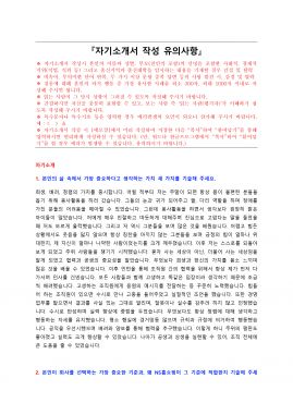 NS홈쇼핑 신입사원 공개채용 자기소개서 + 면접질문모음-1페이지