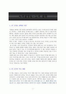 독후감) 돈의 감각 독서감상문-1페이지