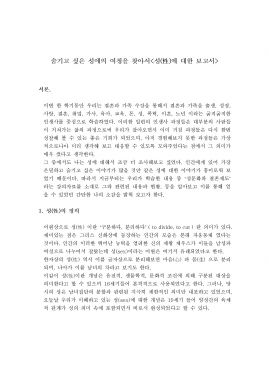 성(性)에 대한 보고서) 숨기고 싶은 성애의 여정을 찾아서-1페이지