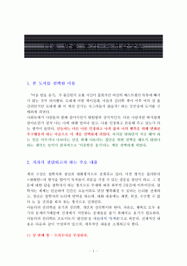 [독후감/서평/요약] 독후감) 미움 받을 용기 독서감상문-1페이지