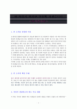 독후감) 딱 여섯시까지만 열심히 하겠습니다 독서감상문-1페이지