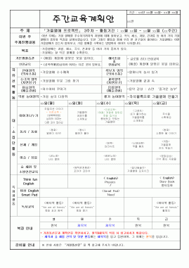 주간교육계획안 유치원 어린이집 11월4주 ~ 12월2주 (3, 5세)-1페이지