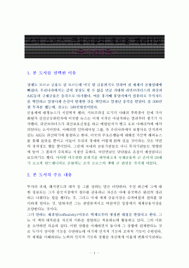 독후감) 조지소로스 금융시장의 새로운 패러다임 독서감상문-1페이지