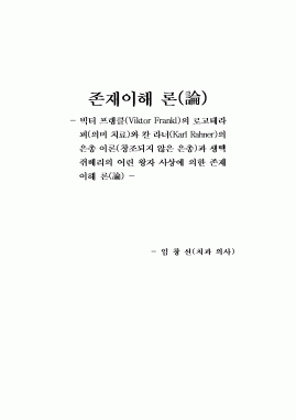 존재이해-1페이지