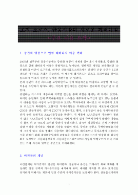 독후감) 조지소로스 금융시장의 새로운 패러다임 주요 내용 요약-1페이지