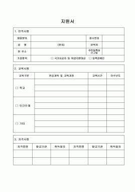 건강가정지원센터 아이돌봄지원사업 이력서 및 자기소개서-1페이지