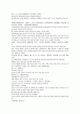 채동번의 중국역사소설 명사통속연의 22회 23회 24회 한문 및 한글번역-1페이지