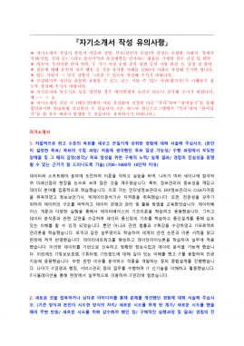 SK이노베이션 신입사원 채용 자기소개서 + 면접질문모음-1페이지