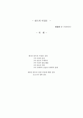 칸트의 이성-1페이지